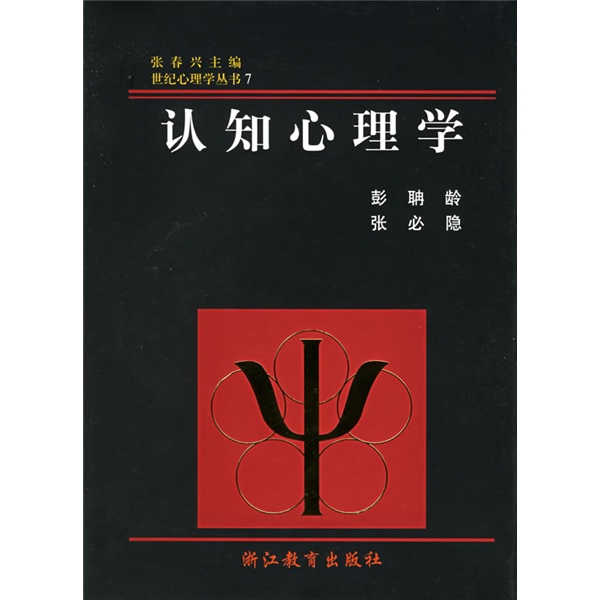 认知心理学