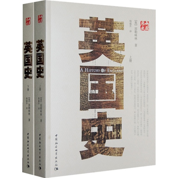 大国历史大国性格：英国史（套装上下册）