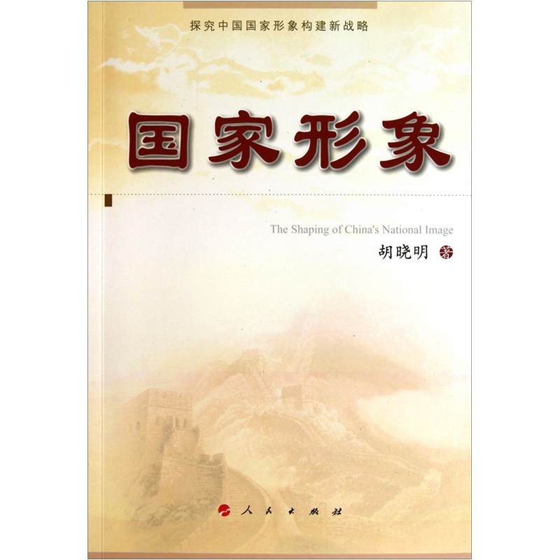 国家形象