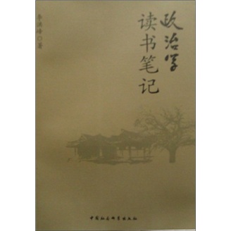政治学读书笔记