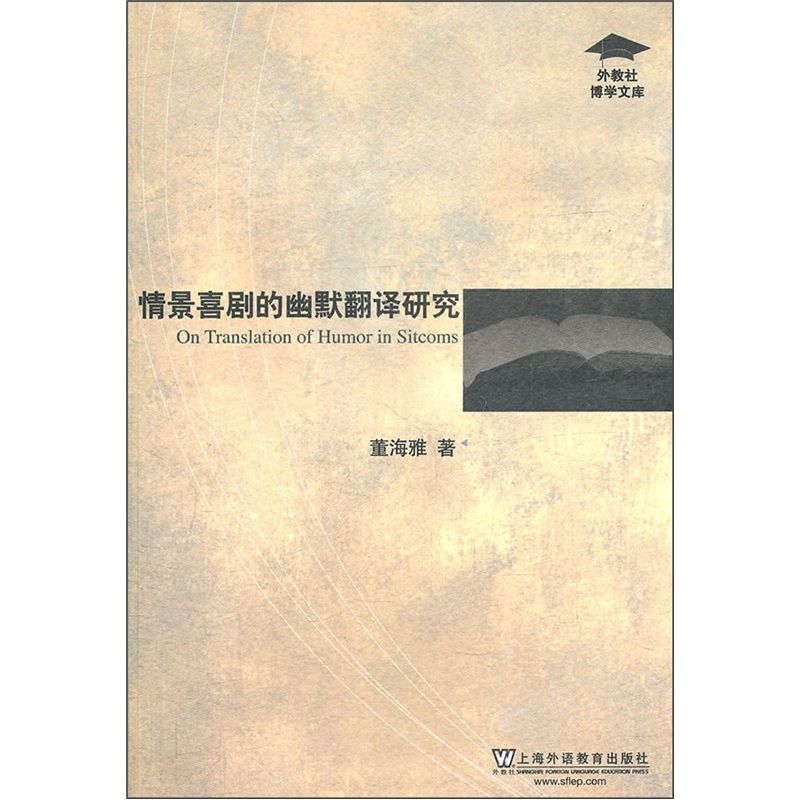 情景喜剧的幽默翻译研究