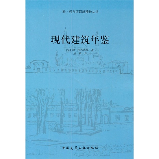 现代建筑年鉴《现货速发》