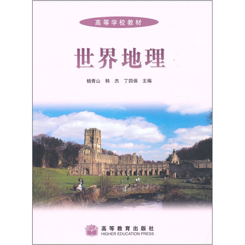 世界地理（附电子教案）