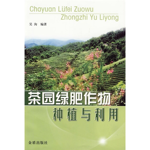 茶园绿肥作物种植与利用