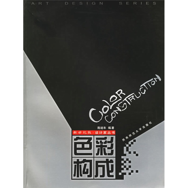 色彩构成