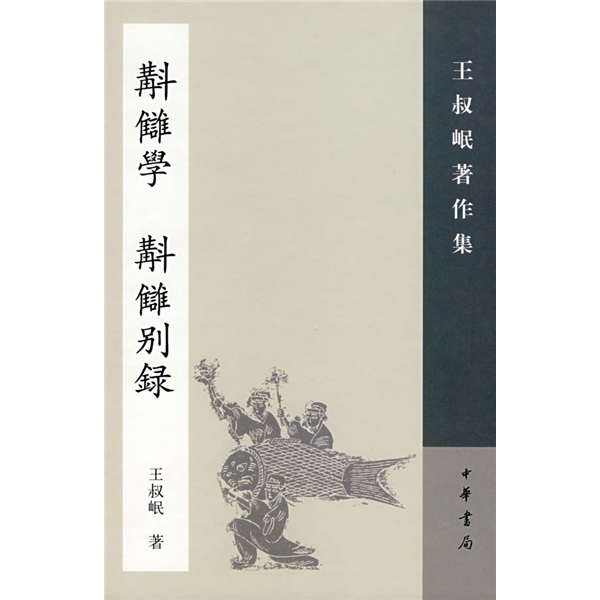 校雠学 校雠别录