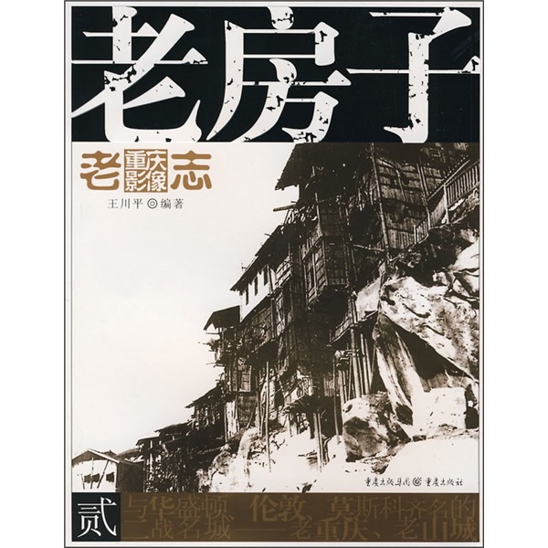 老房子