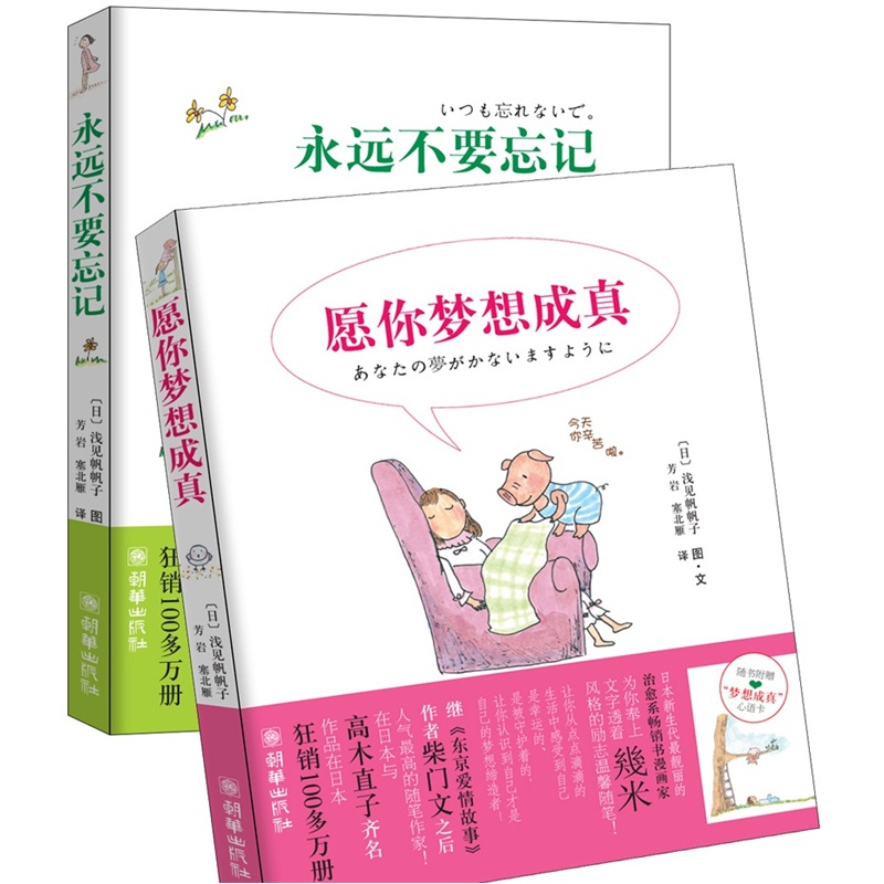 开启梦想成真的秘密（套装全2册）