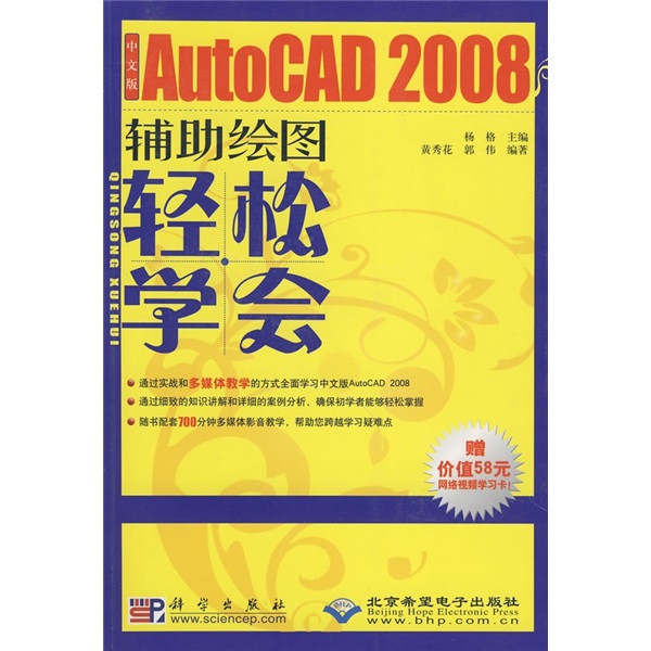 轻松学会中文版AutoCAD 2008辅助绘图（附DVD光盘1张）