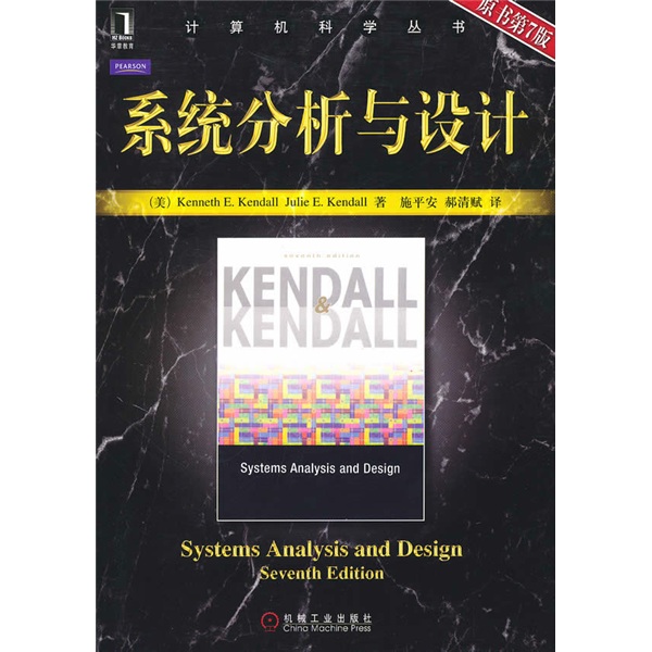 系统分析与设计（原书第7版）