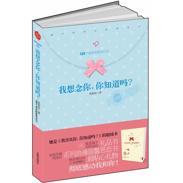 我想念你，你知道吗