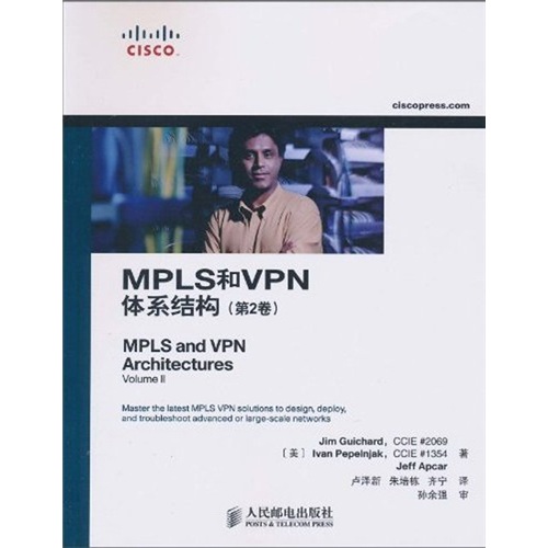 MPLS和VPN体系结构（第2卷）(异步图书出品)