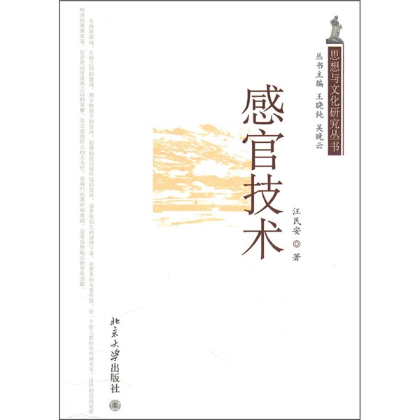 感官技术