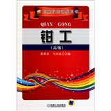 钳工（高级）