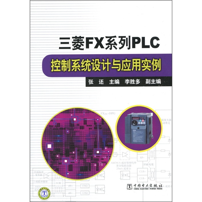 三菱FX系列PLC控制系统设计与应用实例《现货速发》
