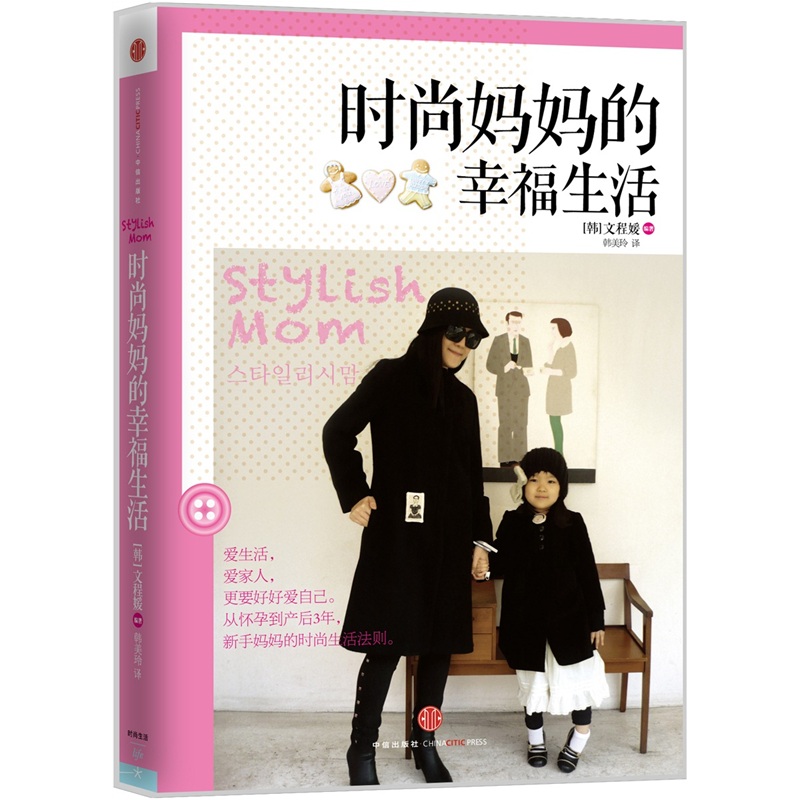 时尚妈妈的幸福生活