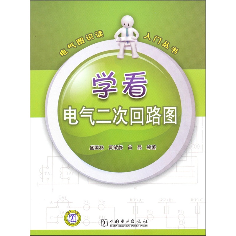 学看电气二次回路图