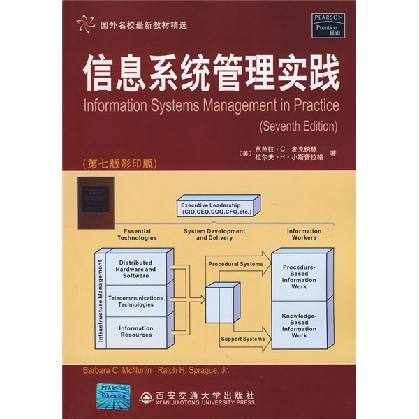 （包邮）信息系统管理实践9787560527574