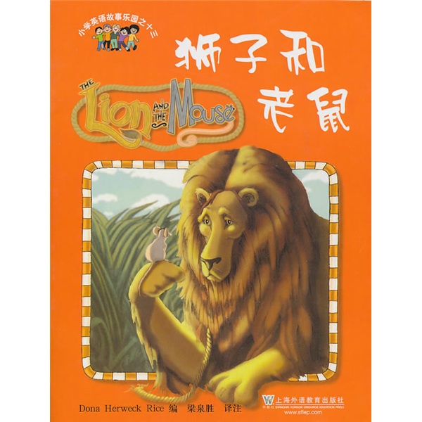 小学英语故事乐园13：狮子和老鼠（附MP3下载）