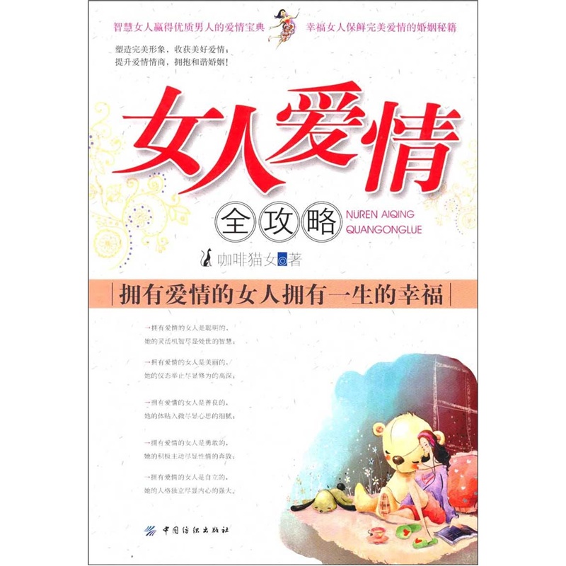 女人爱情全攻略9787506473064