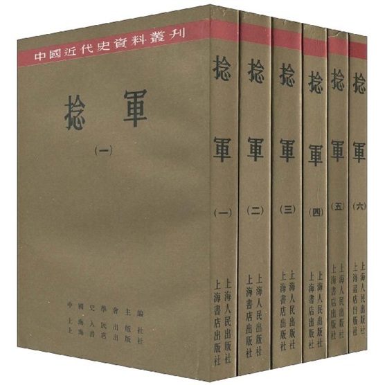 捻军（套装共6册）