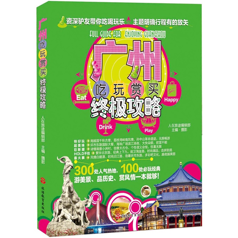 广州吃玩赏买终极攻略