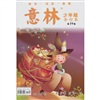 意林少年版合订本2010年11下-12下（总第19卷）