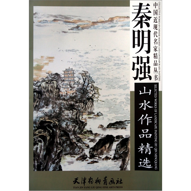 秦明强山水作品精选