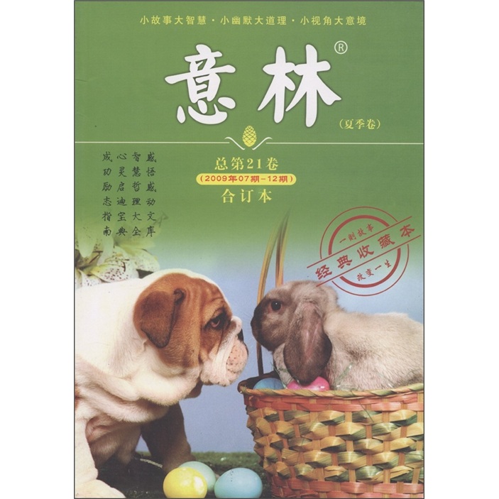 意林：少年版（合订本·总第21卷）（夏季卷）（2009年07期-12期）