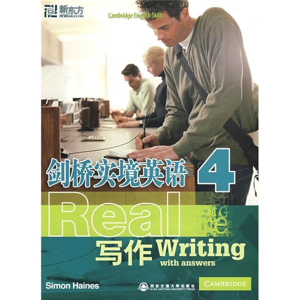 新东方 剑桥实境英语：写作4(附MP3)