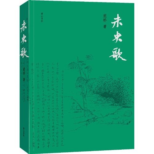 未央歌（纪念珍藏本）