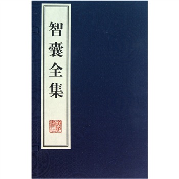 智囊全集（线装6册）9787806946602