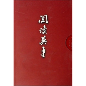 阅读英才