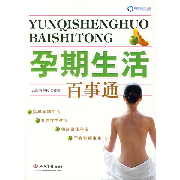 孕期生活百事通