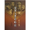 陆军大学将帅录