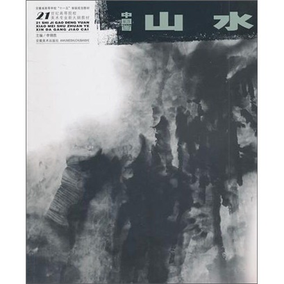 中国画·山水