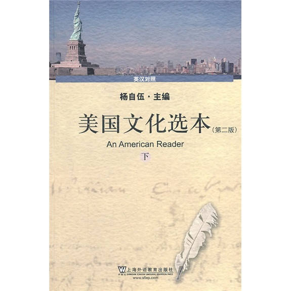 美国文化选本（下）（附MP3下载）