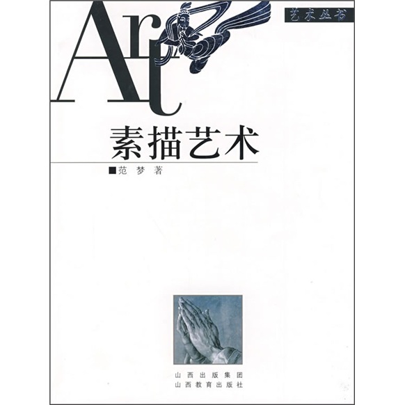 素描艺术