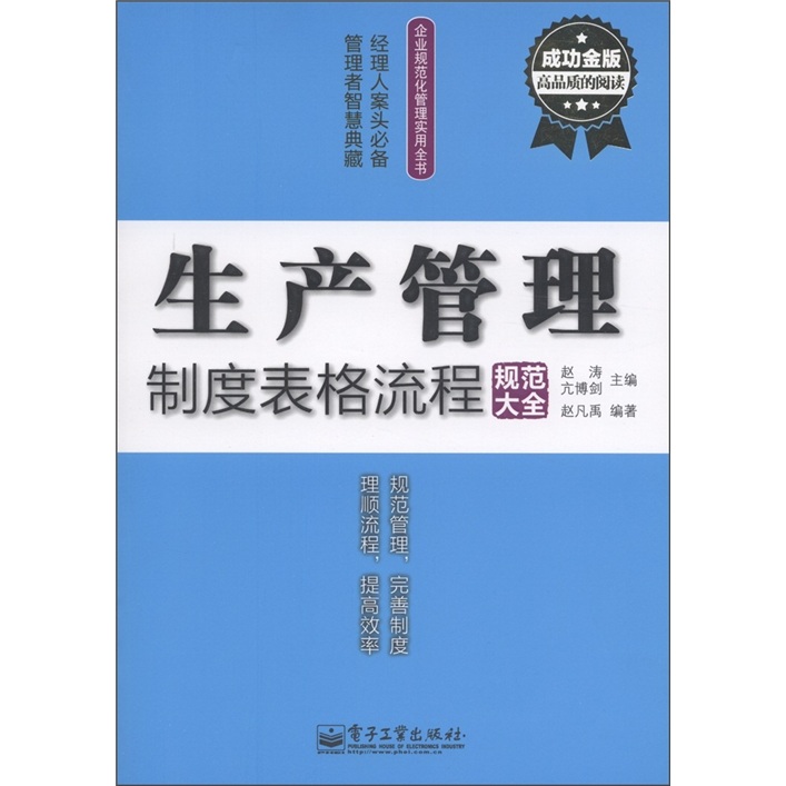 生产管理制度表格流程规范大全（成功金版）