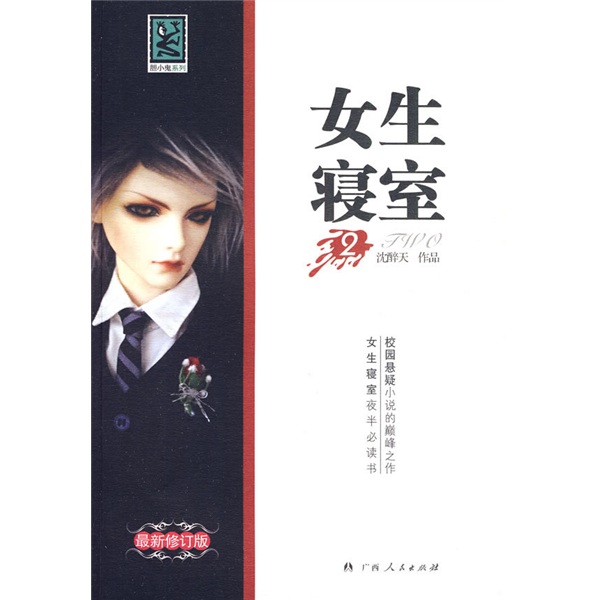 女生寝室2（最新修订版）