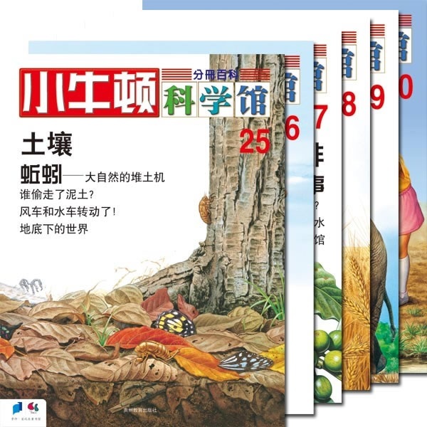 小牛顿科学馆（第5辑共六册）
