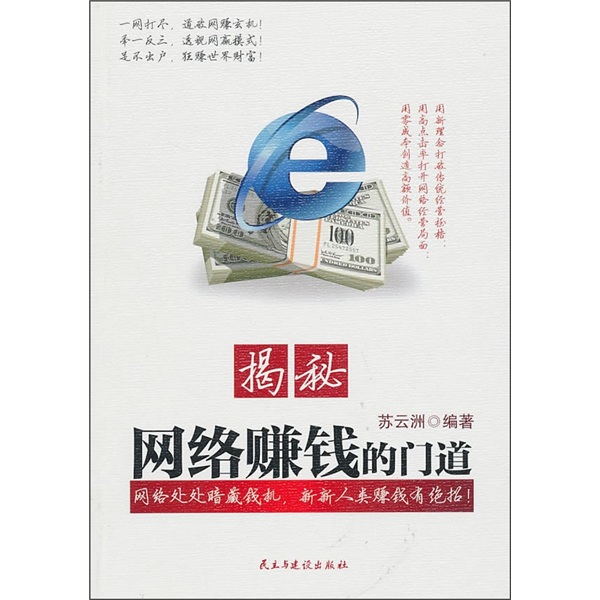 包邮揭秘网络赚钱的门道（涿州书库灾后重建 感谢支持）
