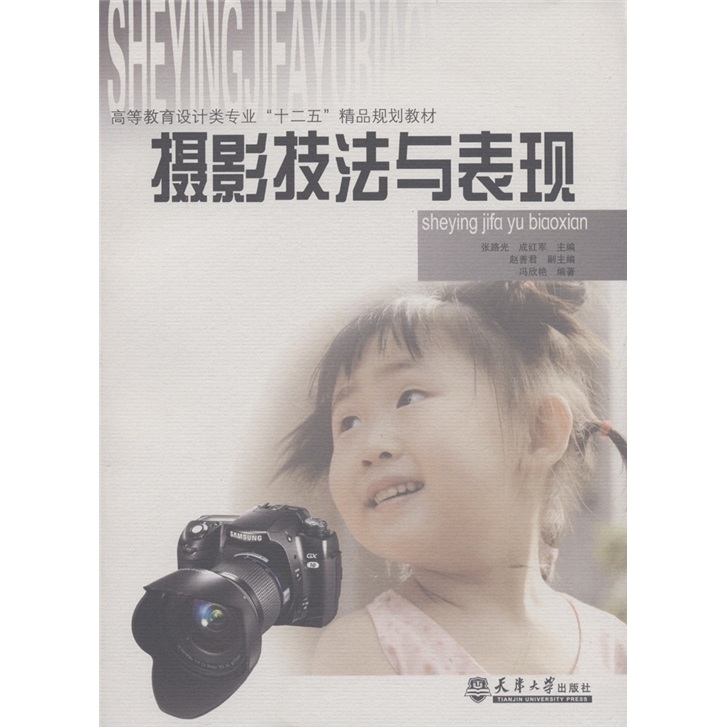摄影技法与表现