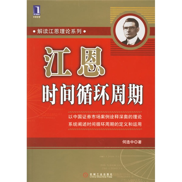 江恩时间循环周期