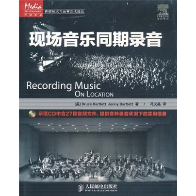 现场音乐同期录音