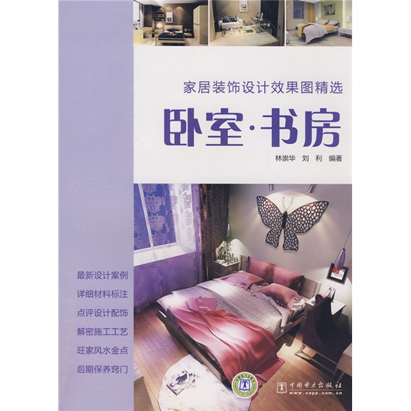 家居装饰设计效果图精选：卧室、书房