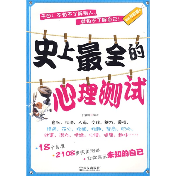 史上最全的心理测试