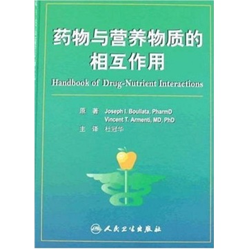 药物与营养物质的相互作用