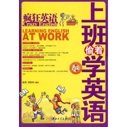 疯狂英语：上班偷着学英语（附MP3光盘1张）