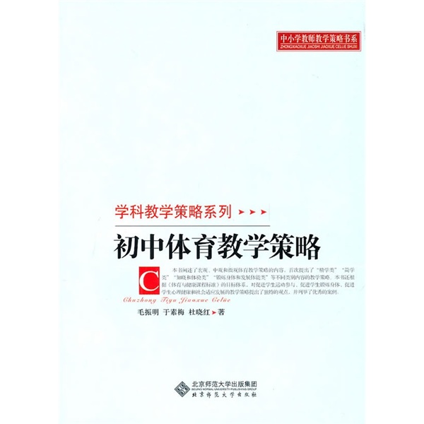 初中体育教学策略